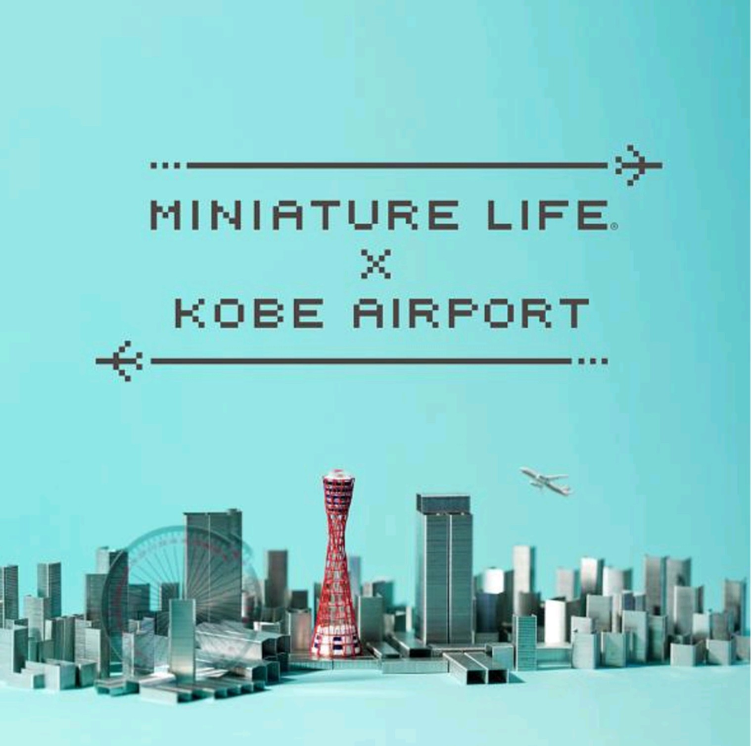「MINIATURE LIFE × KOBE AIRPORT」が神戸空港にオープン！ | 未来へ羽ばたく神戸空港